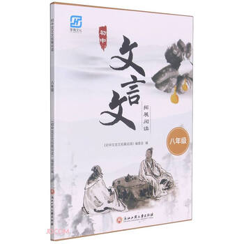初中文言文拓展阅读(8年级)
