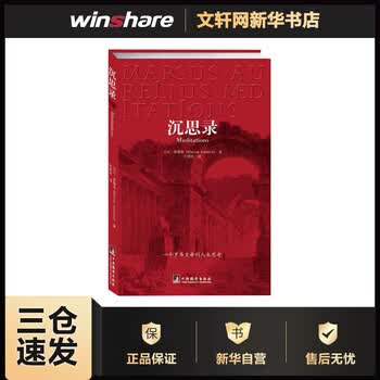 沉思录