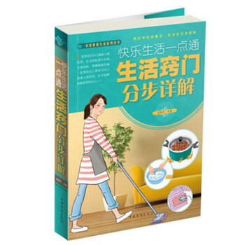 快乐生活一点通//中国华侨/