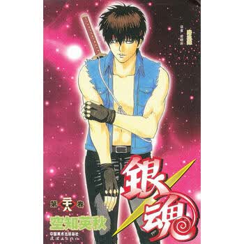 《银魂》卷28