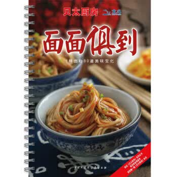 贝太厨房 面面俱到【保证正版】