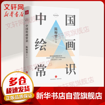 中国绘画常识