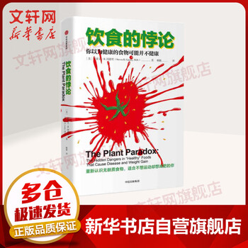 饮食的悖论