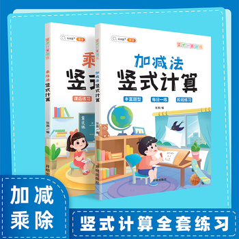 小学数学练习题竖式脱式计算题专项强化训练一二三年级上册下册表内乘法除法100以内混合加减法 两本套装