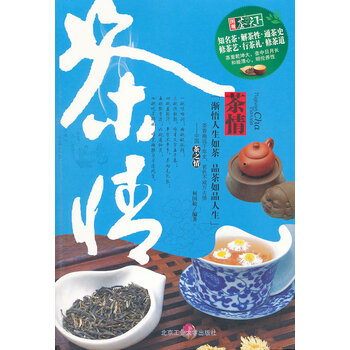 茶情(茶香幽远千年史，茗色不减万古情)