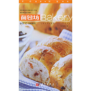 开店致富 居家时尚：面包坊