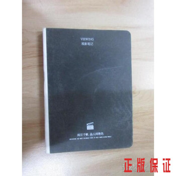 保证正版  可开发票！！观影笔记