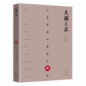 [正版图书]复：大国工匠