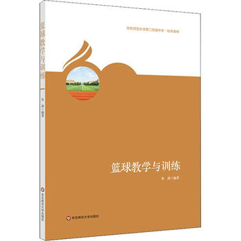 篮球教学与训练 体育理论 鲁茜 正版