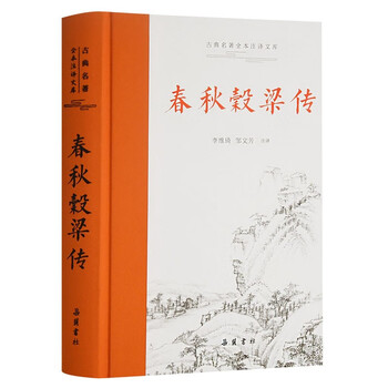春秋穀梁传