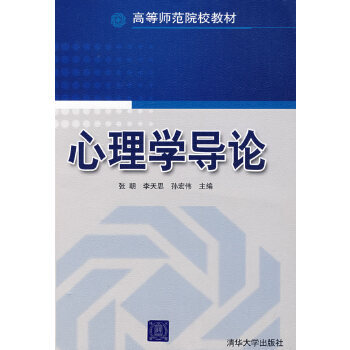 心理学导论