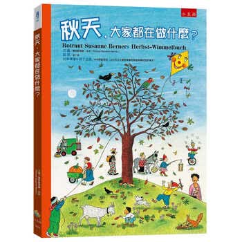 预售 罗陶苏珊娜伯纳秋天，大家都在做什么?五南