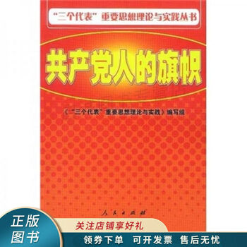 共产党人的旗帜