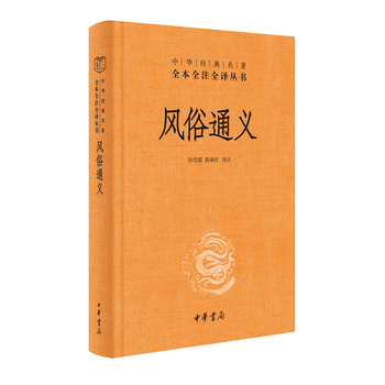 风俗通义
