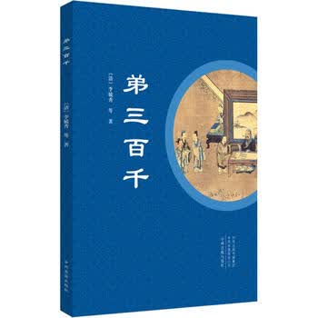 弟三百千 幼儿图书 早教书 儿童文学