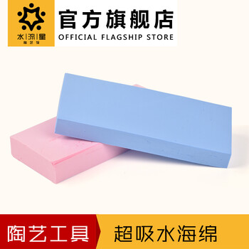 水流星陶艺工具吸水海绵新彩绘画拉坯PVA高密度多功能魔力棉 颜色随机发货