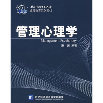 管理心理学