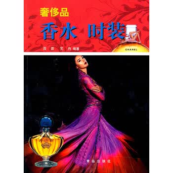 品:香水 时装