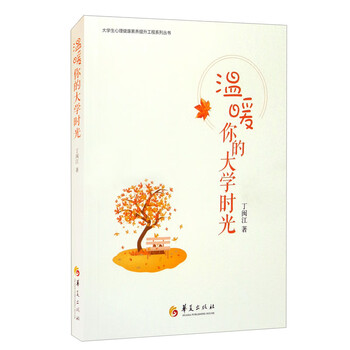 温暖你的大学时光