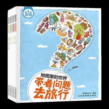 地图里的中国带着问题去旅行
