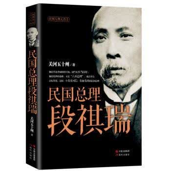 民国总理段祺瑞