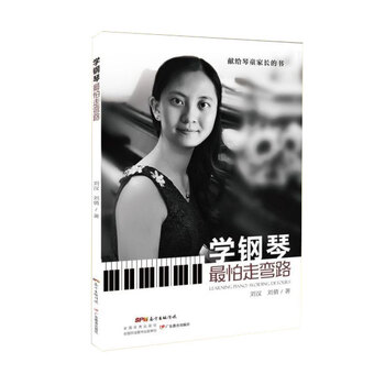 学钢琴最怕走弯路