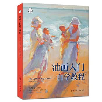 [正版图书]油画入门自学教程——西方经典美术技法译丛