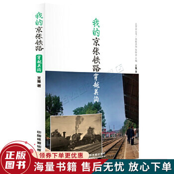 我的京张铁路穿越关沟