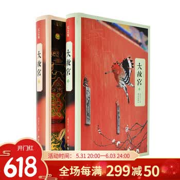 大故宫纪念版上下册 全彩精装 阎崇年著 故宫出版社官方旗舰店