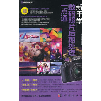 KH30147新手学数码照片后期处理一点通