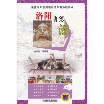 洛阳自驾游
