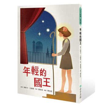 预售 王尔德年轻的王步步