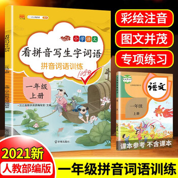 2022年新版一年级下册练字帖部编人教版 看拼音写生字词语一年级上册