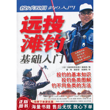 远投滩钓基础入门
