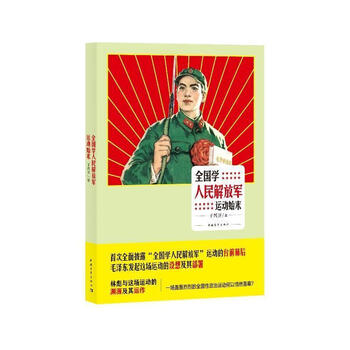 全国动始末于兴卫中国青年出版社9787515328744 历史书籍