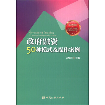 融资50种模式及操作案例