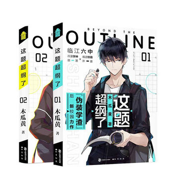 这题超纲了2册套装 飞机盒版 木瓜黄