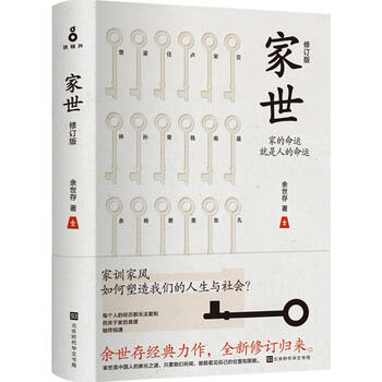 [正版图书] 家世 余世存 北京时代华文书局 9787569923872
