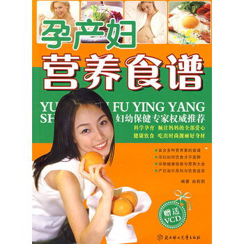 孕产妇营养食谱【正版图书】