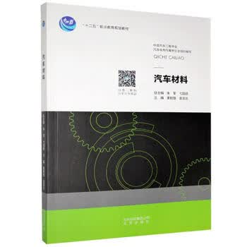 汽车材料  9787200105186 北京出版社