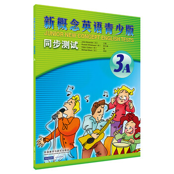 新概念英语青少版同步测试3A