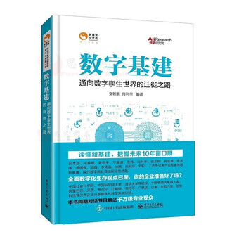 数字基建:通向数字孪生世界的迁徙之路