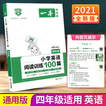 一本小学语文英语阅读训练100篇四年级上下册通用部编人教版阅读理解与完形填空阶梯短文同步练习册测试题 英语
