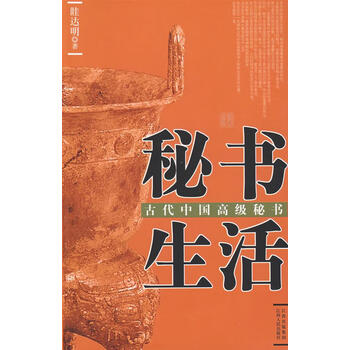 秘书生活