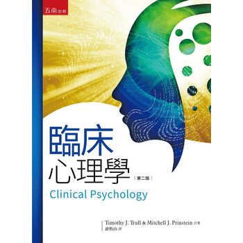 预售 Timothy J. Trull 臨床心理學(2版) 五南