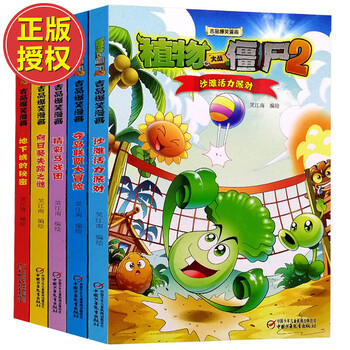 植物大战僵尸2吉品爆笑漫画书第五辑册儿童漫画故事书6-7-9-10-12岁小学生课外阅读书籍校园搞笑