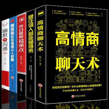 5册 高情商聊天术 跟任何人都能聊得来 情商高就是说话让人舒服 幽默沟通 开口就能说重点 口才书籍