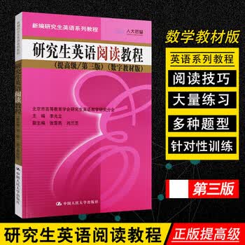 附学习卡 研究生英语阅读教程(提/第三版)(数字教材版)(新编研究生英语系列教程)李光立中国人民