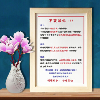 父母语 座右铭家风家训小学生励志书法格言摆台书房字画桌面摆件实木相框挂墙画框UTK UTK20 不要喊妈 A5(可摆可挂)