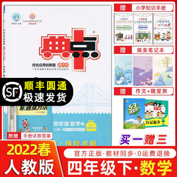 2022春季 荣德基典中点四年级数学下册人教版R版 小学生综合应用创新题典点四年级下册数学教材同步练习册单元检测卷
